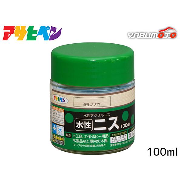 アサヒペン 水性ニス 透明 クリヤ 100ml「木目を生かした美しい仕上がり」【特長】●着色とニス塗りが同時にでき、木目を生かした美しいツヤに仕上がります。●水性塗料なので塗りやすく、用具の後始末も水でできます。【用途】適した場所：屋内用●...