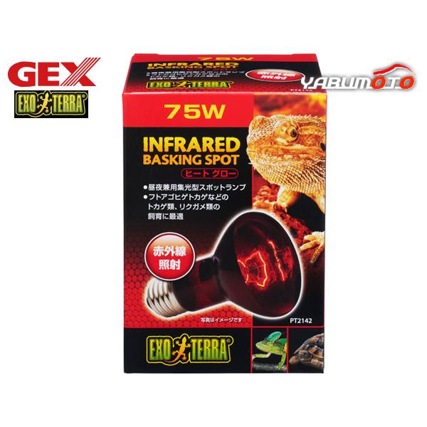 EXO TERRA ヒートグロー 赤外線照射スポット ランプ 75W PT2142生体のリズムを妨げにくい赤い光を照射・生体リズムを妨げにくい赤い光を照射！生体には見えにくい赤い光で、活動サイクルを妨げないため、昼夜を問わずに使用できます。...