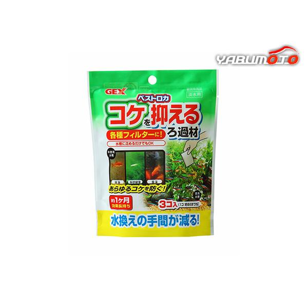 ベストロカコケを抑えるろ過材60g(20g×3袋)あらゆる種類のコケに対応天然成分であらゆるコケの発生を抑制するろ過材です。魚や水草、微生物には影響しないため安心・安全です。【材質/素材】ゼオライト【原産国または製造地】日本【諸注意】・海水...