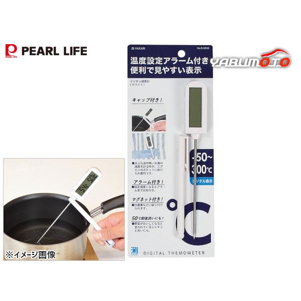測HAKARI タイマー付デジタル温度計(ホワイト) D-6562温度設定アラーム付き！便利で見やすい表示のデジタル温度計デジタル表示 -50〜300℃ キャップ付きなので、天ぷら油の温度や熱いお湯の温度を計るとき、エプロンのポケットに掛け...