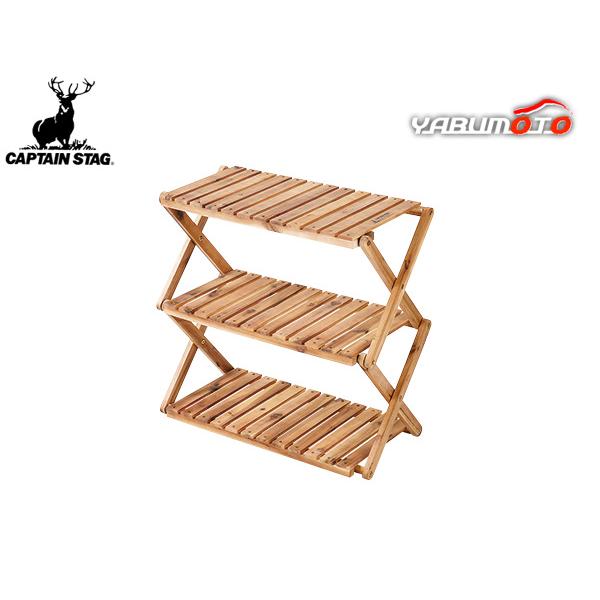 キャプテンスタッグ CAPTAIN STAG 　CSクラシックス 木製3段MOVEラック＜600＞　UP-2581キャンプ道具をスッキリ整頓、個人の物と共有の物を整理できる。組立・収納が簡単。CSクラシックスシリーズと合わせてご使用いただく...
