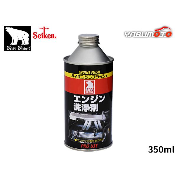 Seiken ベアーブランド エンジン洗浄剤ハイエンジンフラッシュ 350ml◆ガソリンエンジン、ディーゼルエンジンなど、内燃機関の内部をきれいにします。◆強力な浸透性と溶解性、優れた清浄分散能力で、エンジンオイルなどではきれいに落しきれな...