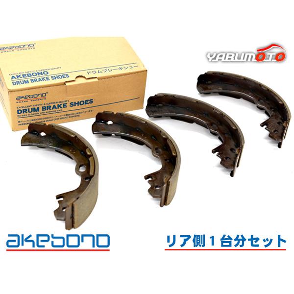 アケボノ akebono ブレーキシュー リア 1台分セット品番：NN2044F NN2044R【代表車種】メーカー 日産車種 キャラバン NV350キャラバン型式 VW2E26年式 H24.06〜R04.04純正品番 AY360-NS11...