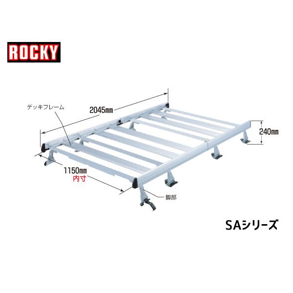 ROCKY(ロッキー) ルーフキャリア SAシリーズ 重量物用専用タイプ(アルミ+アルマイト) SA-32３重の処理をしているため、サビに強い！【適合車種】メーカー 日産車種  NV200 バネットタイプ  バン ワゴン型式 VM VNM2...