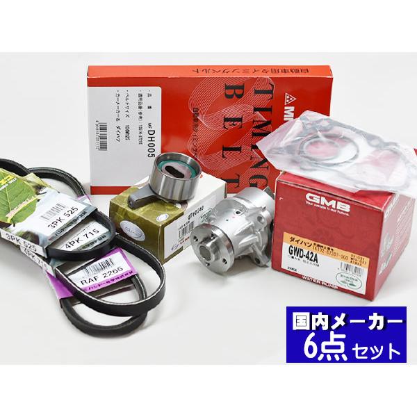 【注意事項】※ウォーターポンプに付属している紙ガスケットには、必ず別途液体ガスケットを使用してください。※異音または水漏れの原因になります。セットの内容にメーカー欠品が生じた場合は、記載とは別のメーカーで商品をご用意させていただく場合が御座...