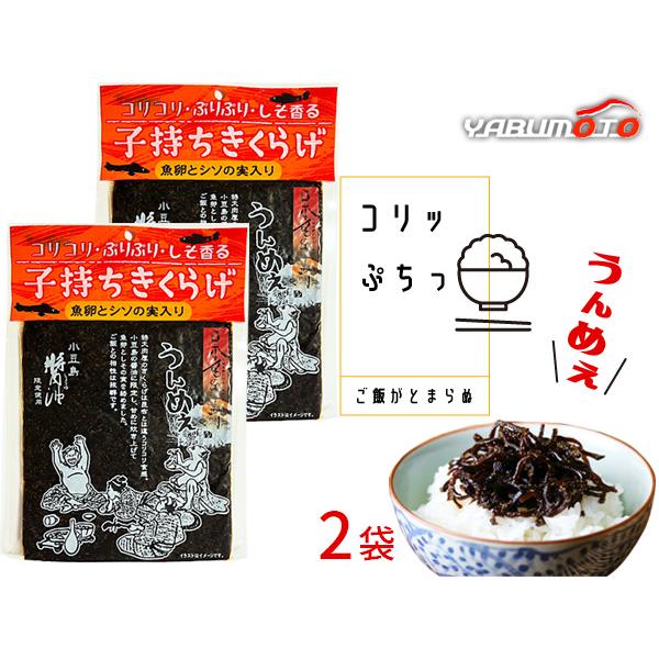 商品名 子持ちきくらげ しその実入り 日本名品小町内容量 160g×2袋めずらしい きくらげの佃煮 です。とんこつラーメン、卵焼き、おかず、お茶漬け、おにぎりの具に。甘めな醤油の味付け！名称 佃煮　つくだに原材料名 醤油(国内製造)、砂糖、...