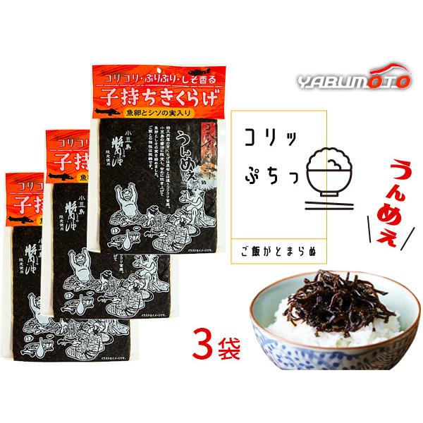 商品名 子持ちきくらげ しその実入り 日本名品小町内容量 160g×3袋めずらしい きくらげの佃煮 です。とんこつラーメン、卵焼き、おかず、お茶漬け、おにぎりの具に。甘めな醤油の味付け！名称 佃煮　つくだに原材料名 醤油(国内製造)、砂糖、...