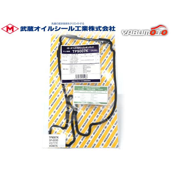 品番:TP9007Kメーカー:武蔵オイルシール工業■セット内容タペットカバーパッキン　TPZ116　11189-78G71　×1スパークプラグＯリング　TPZ109　11179-73G00　×3■参考車種メーカー：スズキ車種：Kei型式：H...