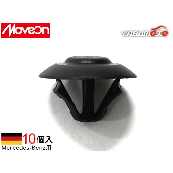■Moveon (ムーヴオン) 輸入車用 クリップ 10個入主にMercedes-Benzに使用されるクリップカラーは純正同色で仕上がりにバリもなく、純正相当の品質記載の使用個数・車種は代表例となり他車種・他メーカーで使用される場合も有りま...