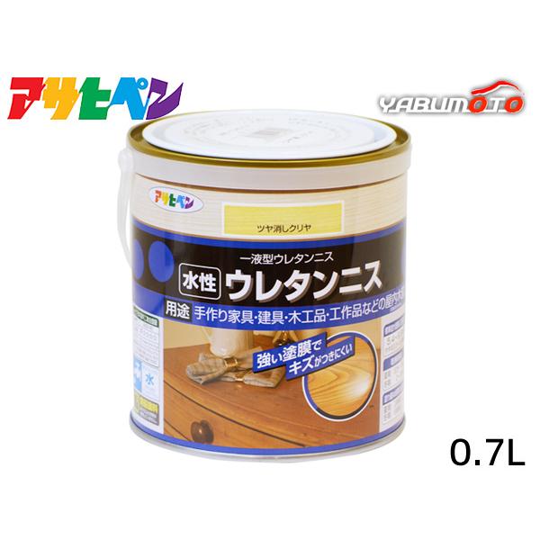 アサヒペン 水性ウレタンニス つや消しクリヤ 0.7L「強い塗膜でキズがつきにくい」【特長】●着色と美しいツヤだしが同時にでき、木目をいかしたきれいなツヤ消しクリアに仕上がります。●塗膜は肉持ち感が良く、耐久性に優れています。●臭いが少なく...