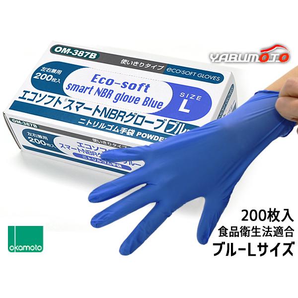 オカモト ニトリル手袋 OM-387BLサイズ200枚入ニトリルゴムは天然ゴムやビニール製に比べて耐油性,耐薬品性,耐突き刺し特性に優れた合成ゴム素材です●パウダーフリータイプ●左右兼用●1回使いきりのディスポ手袋●素手感覚の極薄タイプ●指...