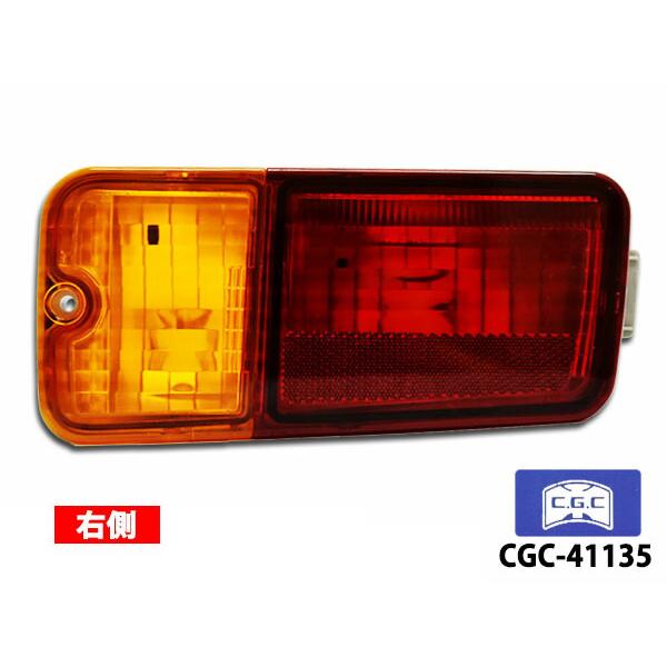 【商品情報】品名：テールユニット品番：CGC-41135使用箇所：右側サイズ：210mm×95mm【参考適合車種】トヨタ ピクシス トラック S201J/S211J H19.12〜H24.8純正品番：81551-B5010※ご購入前に必ずP...