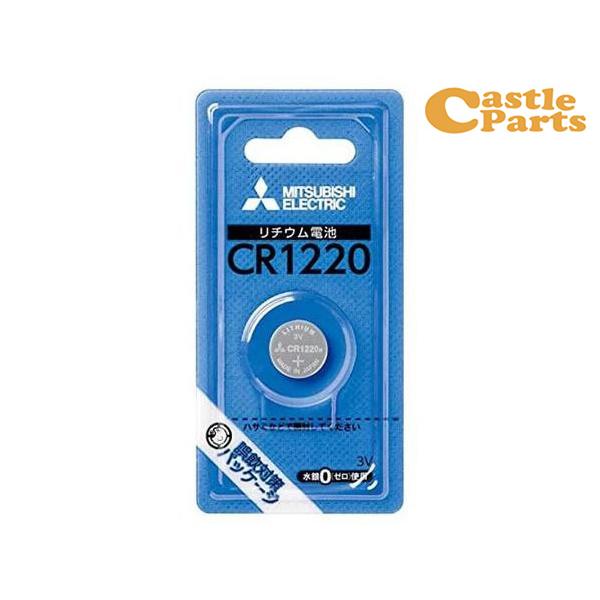 【商品詳細】三菱製　リチウムコイン電池　３V（CR1220D)メーカー MITSUBISHI／三菱電機品番 CR1220D 型番 49K027 直径 12.5mm×2.0mm 質量 0.78ｇ 電圧 3V・高電圧(3V)でマンガンに比べて重...
