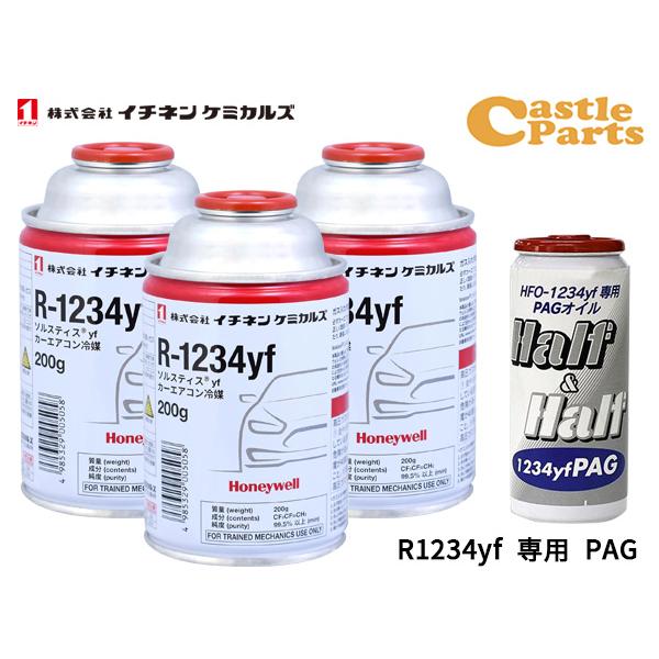 ●エアコンガス・エアコンオイル NX505 E79405 R1234yf用 交換セット R-1234yf HFO1234yf ●エアコンガスとエアコンオイルがお求めやすいセットになりました！ 【セット商品詳細】●エアコンガス クーラーガス：...