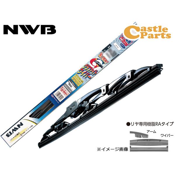 ■NWB ワイパーブレード グラワイトワイパー リア用 1本グラファイト粒子が実現した、サイレント＆スムース・グラファイト効果で滑らかな拭き・純正対応フレームで高い拭き性能を実現■商品詳細メーカー：NWB（株式会社デンソーワイパシステムズ）...
