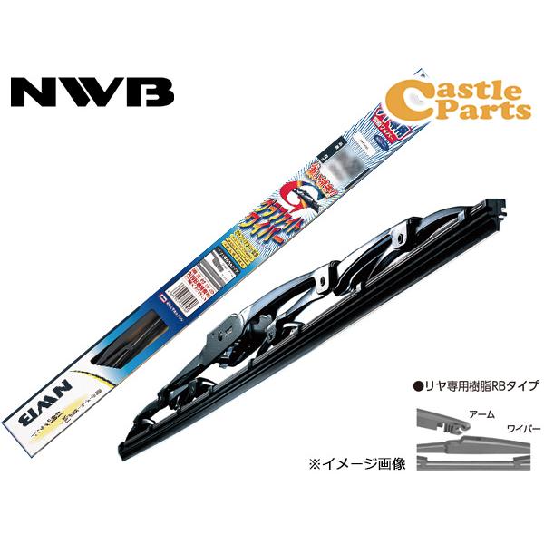 ■NWB ワイパーブレード グラワイトワイパー リア用 1本グラファイト粒子が実現した、サイレント＆スムース・グラファイト効果で滑らかな拭き・純正対応フレームで高い拭き性能を実現■商品詳細メーカー：NWB（株式会社デンソーワイパシステムズ）...