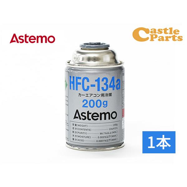 Astemo(旧:日立)カーエアコン用冷媒クーラーガスHFC-134a　 200g缶 1本■HFC-134aは、特定フロンCFC-12に代わる不燃性で極めて毒性の低い冷媒として、主にカーエアコンに利用されています。◆商品情報◆メーカー As...
