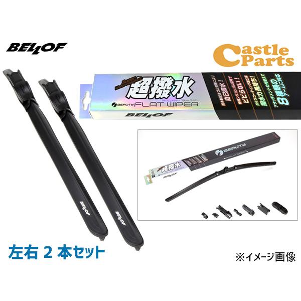 BELLOF ベロフ  超撥水フラットワイパーブレードアイビューティー フロント左右2本セット※輸入車適合は右ハンドル（右運転席）での適合となっております。メーカー　BMW車名　3シリーズ型式　VF25エンジン型式　N52B25AF 運転席...