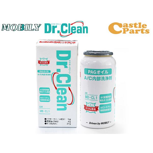 ドクタークリーンはエアコン配管内部の劣化したオイルを洗浄することで冷えを復活させるエアコン界のフラッシング材です安全性国内外カーエアコン、回収機によるテスト済み。配管内部を詰まらせるものは一切入っていません。即効性注入後最短5分後に効果が表...