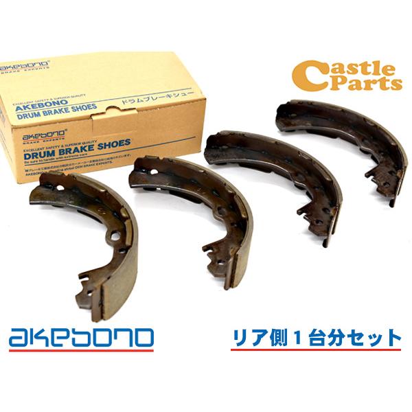 アケボノ akebono ブレーキシュー リア 1台分セット品番：NN2044F NN2044R【代表車種】メーカー 日産車種 キャラバン NV350キャラバン型式 CS8E26年式 H24.06〜R04.04純正品番 AY360-NS11...
