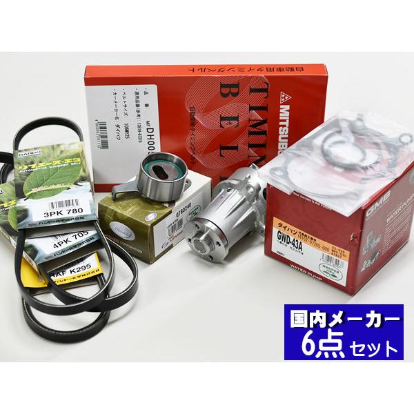 ※ウォーターポンプに付属している紙ガスケットには、必ず別途液体ガスケットを使用してください。※異音または水漏れの原因になります。セット内容　品番　純正品番タイミングベルト　MFDH005　13514-87215テンショナー　GT60240　...