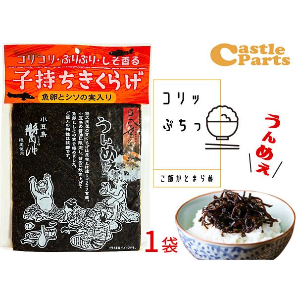 商品名 子持ちきくらげ しその実入り 日本名品小町内容量 160g×1袋めずらしい きくらげの佃煮 です。とんこつラーメン、卵焼き、おかず、お茶漬け、おにぎりの具に。甘めな醤油の味付け！名称 佃煮　つくだに原材料名 醤油(国内製造)、砂糖、...