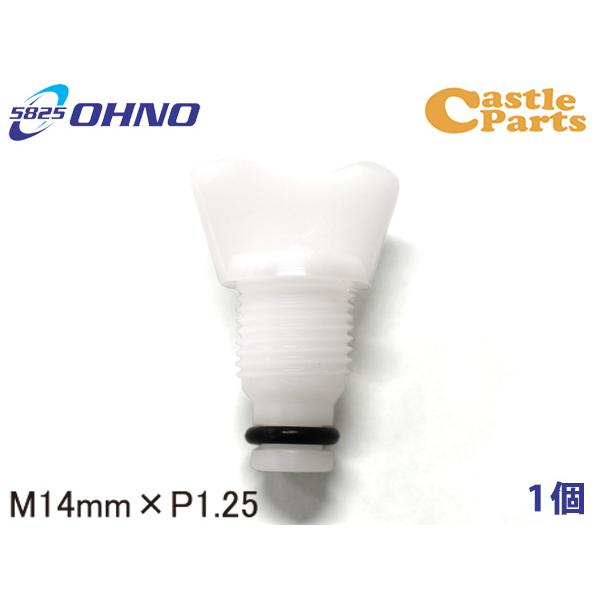 ■大野ゴム ラジエタードレンコック YH-0082■商品詳細対応メーカー：三菱純正品番：MB008009MB008067MB110315MB221817MR508982車種 / 型式 / 年式(西暦)キャンター / FE518BN / 94...