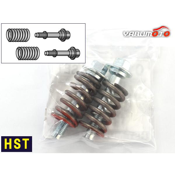 ■HST ボールジョイント式 接続部品セットマフラー取付用のボルト・スプリングのセットです。■商品詳細メーカー：辻鐵工所(HST)品番：013-301SETセット内容：ボルト×2 / スプリング×2備考：【同時交換推奨マフラー】013-27...