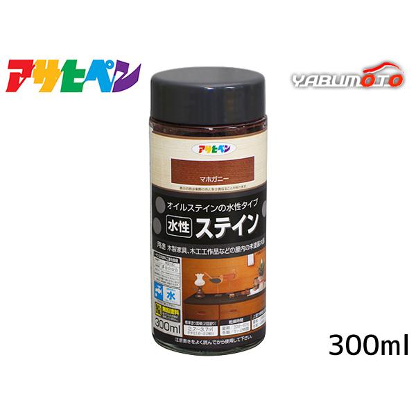 アサヒペン 水性ステイン マホガニー 300ml【特長】●浸透性に優れ、美しい木目に仕上がります。(特殊顔料使用)●上塗りが不要です。そのまま仕上げることが出来ます。●保護の目的でラッカー系、ポリウレタン系ニスの上塗りも可能です。●消防法上...