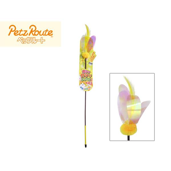 カシャカシャと鳴る羽音が狩猟本能を刺激します。小スペースでも一緒に遊べるお花のじゃらしです。ネコちゃんの好きな天然の羽根を使用しています。狩猟本能が刺激されて興奮し、先端部分を噛もうとします。※噛ませるおもちゃではありませんので、口から離し...