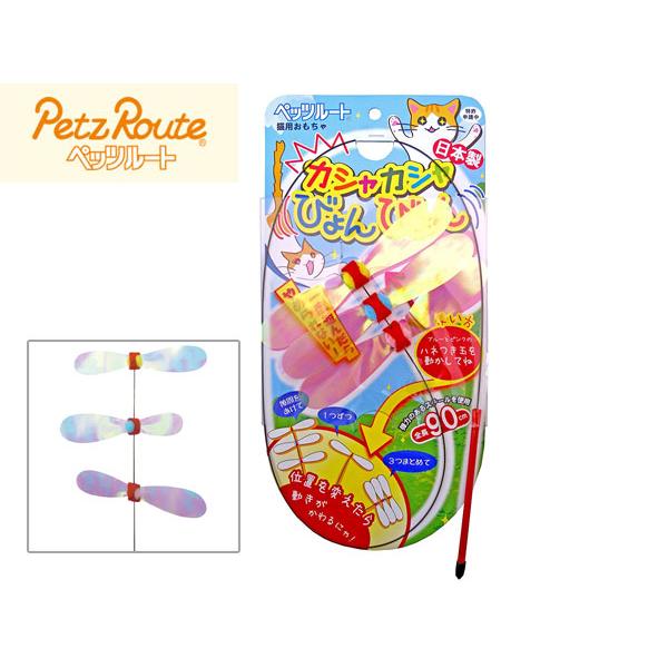 3個の羽根フィルムがグルグル回って楽しい！　　　　　　　　　トリッキーな動きを出せるワイヤータイプです。ネコちゃんの好きな天然の羽根を使用しています。狩猟本能が刺激されて興奮し、先端部分を噛もうとします。※噛ませるおもちゃではありませんので...