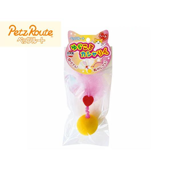 投げて、転がして、ゆらゆらころころ！不規則な動きが魅力です。大好きな天然毛とフィルムのリアルな羽音が猫を誘います。発泡スチロールの中にオモリが入っているため、転がすと不規則な動きをします。材質 スチール、発泡ポリスチレン、ポリエステル、レー...