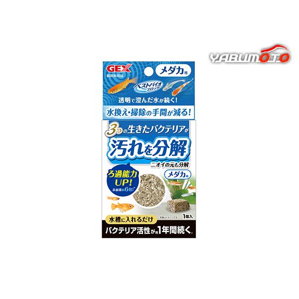 ベストバイオブロック メダカ用生きたバクテリアが汚れを分解透明で澄んだ水をつくるバチルス属(納豆菌群)のバクテリアを封入したブロックタイプのろ過材。メダカ用。約1年効果が続きます。フィルターの補助として、またフィルターを使用できない小さな容...