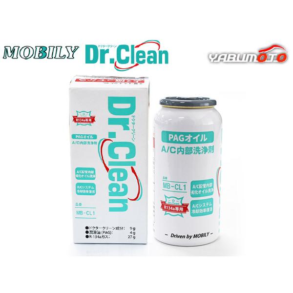 ドクタークリーンはエアコン配管内部の劣化したオイルを洗浄することで冷えを復活させるエアコン界のフラッシング材です安全性国内外カーエアコン、回収機によるテスト済み。配管内部を詰まらせるものは一切入っていません。即効性注入後最短5分後に効果が表...