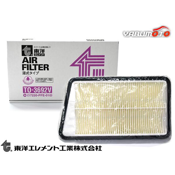 東洋エレメント エアーエレメント TO-3692V■エアーエレメントとは…エンジンに吸い込まれる空気をろ過するフィルターの働きをします。空気に含まれるゴミや粉塵を吸収するため、定期的な清掃や交換が必要です。汚れた状態で使い続けると、エンジン...