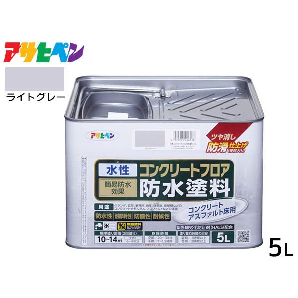 水性コンクリートフロア防水塗料 ライトグレー　5L ツヤ消し防滑仕上げ（骨材入り）特長●下地への密着がよく、ケイ砂の配合により耐摩耗性・防塵性に優れ、防滑効果があります。●特殊架橋システム及びHALS（紫外線劣化防止剤）により、耐水性・耐汚...