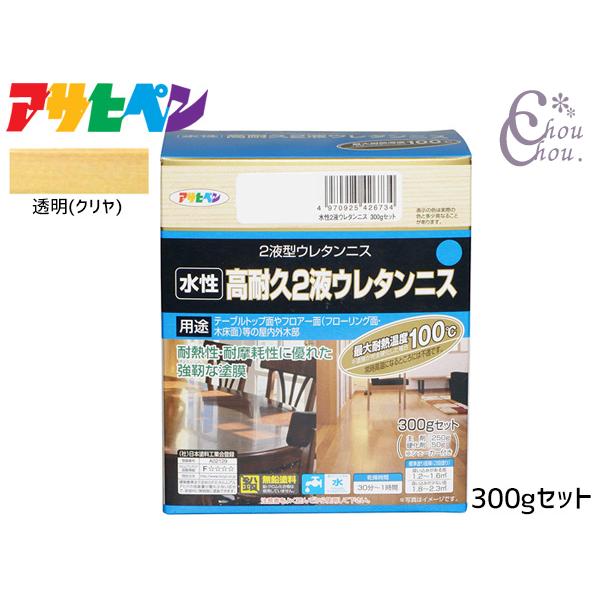 アサヒペン 水性高耐久２液ウレタンニス 透明 クリヤ 300g セット「耐熱性・耐磨耗性に優れた強靭な塗膜」【特長】●耐熱性・耐磨耗性・耐溶剤性・耐薬品性に優れた塗料です。●テーブル天面での耐熱性やフローリング等の床面の傷つき防止に優れた効...
