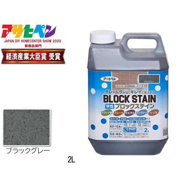 ■アサヒペン 水性 ブロックステインムラになりにくく着色しやすいため凹凸部分もきれいに仕上がり素材感も活かせますシーラー不要で直接塗装が可能なため作業時間も短縮日光や雨に強く紫外線劣化防止剤の配合により対候性に優れています防カビ剤・防藻材の...