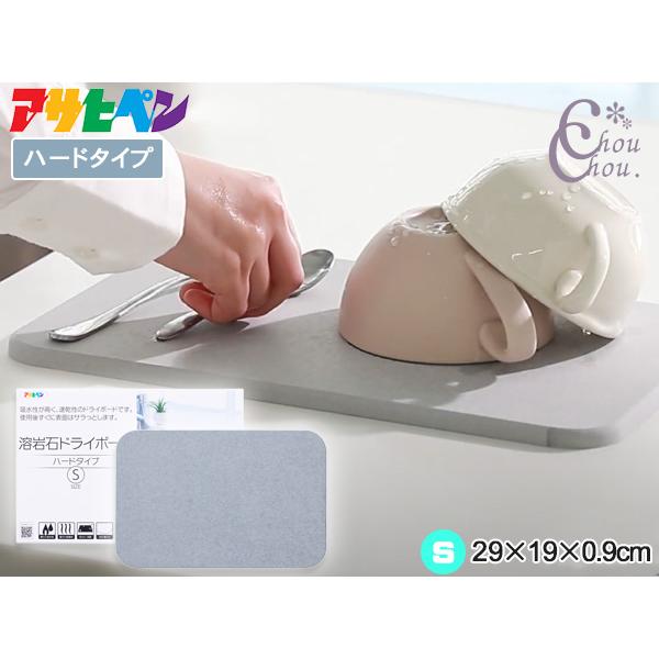 ■アサヒペン 溶岩石ドライボード ハードタイプ YDH-02S グレー 29×19×0.9●溶岩石の多孔質構造による吸水性・速乾性の高いドライボードです。●優れた吸水性・速乾性があり、水分をすばやく吸いとり、表面はいつもサラサラです。●付属...