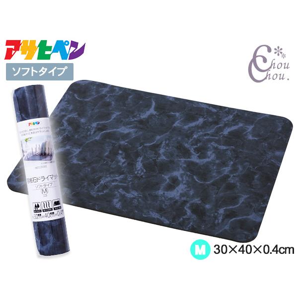 ■アサヒペン 溶岩石ドライマット ソフトタイプ YDS-02M マーブル 30×40×0.4●溶岩石パウダーを使った吸水性・速乾性に優れたドライマットです。●裏面に滑りにくい加工をしています。●グラスの水滴を吸い取りすぐ乾く。※本品には、ア...