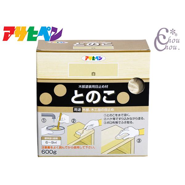 アサヒペン とのこ 白【特長】●水に溶けやすい微粉末で、木目に入りやすい。●目止め効果がすぐれ、使いやすい。【用途】適した場所●木部・木工品の目止め。【規格】600g 白【標準施工量】6〜9平方メートル（畳3.5〜5.3枚分）【下地処理方法...