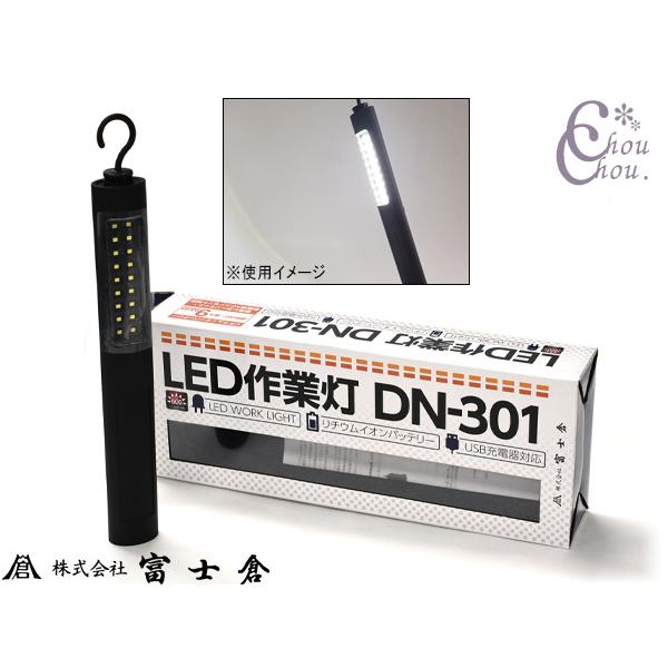 低消費電力で高光度出力新開発LEDチップを搭載連続点灯時間が大幅に伸びました●使いやすいスリムなボディ●自然放電が少ないリチウムイオン電池を内臓●コンセント・車・USBで充電出来て非常に便利【製品仕様】品番：DN-301サイズ：：W38×D...