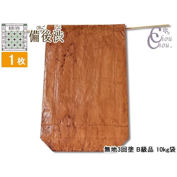 環境に優しい純国産の自然塗料『備後渋（柿渋）』を塗った米袋　■商品詳細商品名：柿渋塗米袋 10kg B級 無地　三回塗り入り数：1枚サイズ：縦 約50cm×横 約33cm×底マチ 約10cm※上記サイズは平面に平置きした状態での計測です※本...