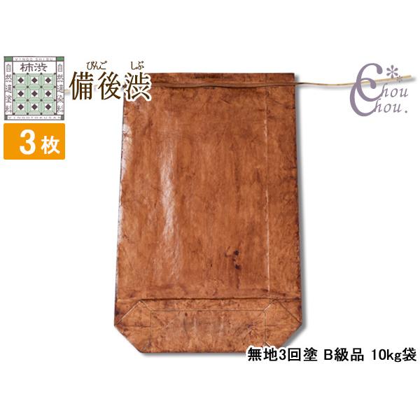 環境に優しい純国産の自然塗料『備後渋（柿渋）』を塗った米袋　■商品詳細商品名：柿渋塗米袋 5kg B級 無地　三回塗り入り数：3枚セットサイズ：縦 約41cm×横 約27.5cm×底マチ 約8cm※上記サイズは平面に平置きした状態での計測で...