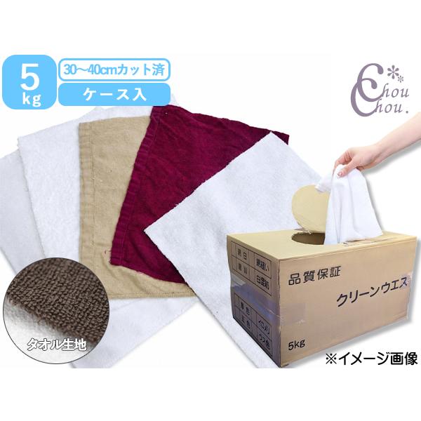 ■キタヤマ タオルウエス 5kg■タオルウエスの特徴厚手で吸水・吸油性が非常に高く、大量の水や油をしっかり吸収します。機械の油汚れや水拭き作業など、負荷のかかる現場で力を発揮します。・適度なサイズで使い勝手がよく油分、水分の吸収性が抜群・用...