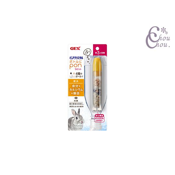 ピュアクリスタル ボトルにPON ラビット給水器のボトルに入れるだけ！・軟水ボールが水道水のマグネシウム・カルシウムを減少させて軟水にします。・2種類の抗菌ボールが菌の繁殖を抑制し、水を清潔に保ちます。・活性アルミナがミネラルを吸収し、ペッ...