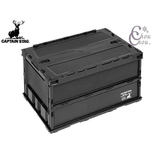 キャプテンスタッグ CAPTAIN STAG 　CSブラックラベル 　  FDコンテナ50  UL-10753段まで積み重ね可能なスタッキングコンテナ。 　◆商品情報◆製品サイズ(約)　幅530×奥行365×高さ335mm有効内寸：493×...