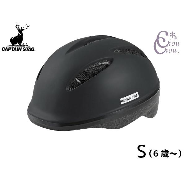 キャプテンスタッグ CAPTAIN STAG 　 Luck ラック  S ソフトシェル 50〜56cm未満　 児童 SG マットブラック Y-6520　頭のサイズに合わせて調整できる。サイズ調整ダイヤルアジャスター付きバンド。規格:自転車用...