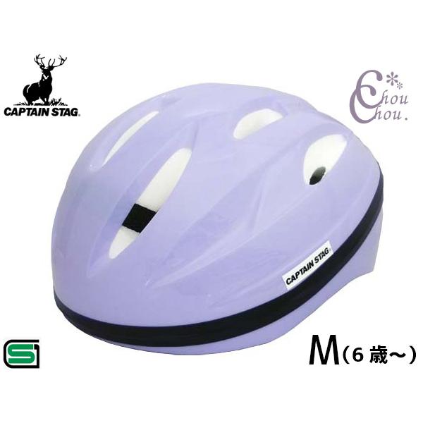 キャプテンスタッグ CAPTAIN STAG 　 Champ シャン  M ソフトシェル  　 54〜58cm未満     児童向け SG パープル Y-6554　ソフトシェルタイプ。頭のサイズに合わせて調整ができるダイヤルタイプのサイズ調...