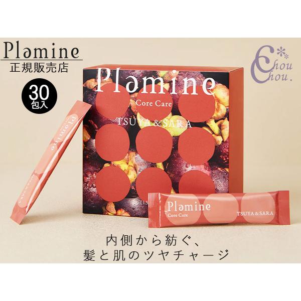 Plamine プラミネ コアケア ツヤサラ1箱30包入り　粉末タイプ　ビターココア味＜卵黄蛋白加水分解物含有加工食品＞加齢とともに失っていくハリコシとうるおい。そんな悩みに応えるのが「Plamine Core Care TSUYA＆SAR...
